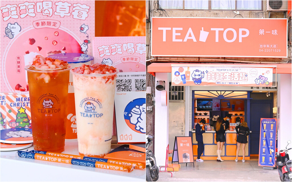 TEATOP第一味_台中一中街：全新網美風三代店 季節限定草莓特調奴才好了莓 冠軍108茶王推薦 - 橘子狗愛吃糖